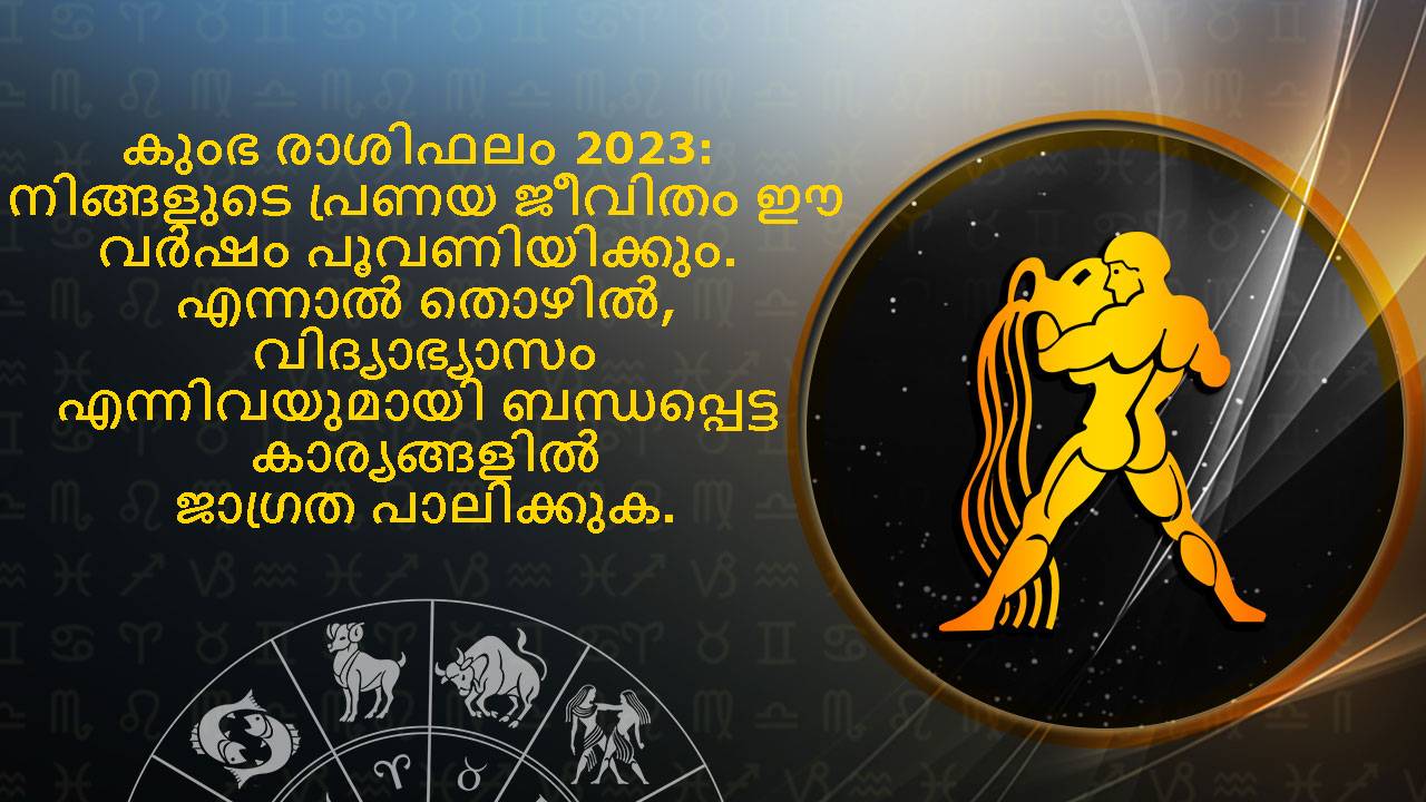കുംഭ രാശിഫലം 2023: Kumbham Rashiphalam 2023