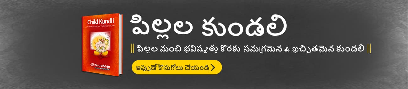 Telugu Astrology - Telugu Jathakam - Free Telugu Jyothisham