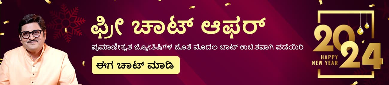 Naleya Bhavishaya: ಬರುವ ನಾಳೆಯ ರಾಶಿಫಲ