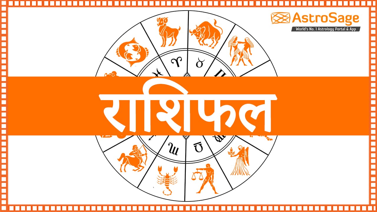 Aaj Ka Rashifal Today Rashifal In Hindi 6 July 2024 Aaj Ka Rashifal Today Rashifal In Hindi 6 July 2024